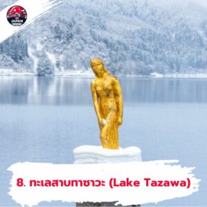 เที่ยวญี่ปุ่นหน้าหนาว ช่วงไหนได้สัมผัสหิมะ ? พร้อมแนะนำสถานที่ ! | Trip Japan Online