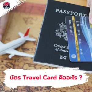เทียบชัด! 7 บัตร Travel Card ปี 2025 เลือกใบไหนให้คุ้มค่า! | Trip Japan ...