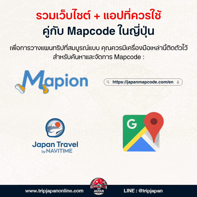 Mapcode คืออะไร? คู่มือใช้ในญี่ปุ่น สำหรับคนขับรถเที่ยวด้วยตัวเอง | Trip Japan Online